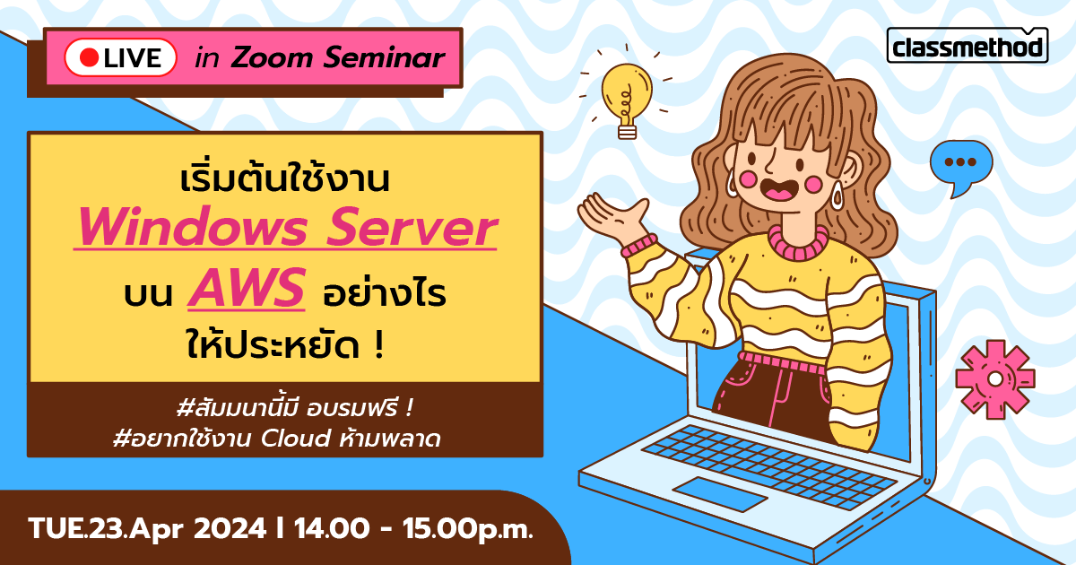 Classmethod Thailand | หน้าหลัก