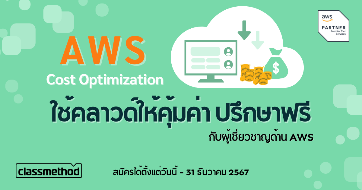 Classmethod Thailand | หน้าหลัก